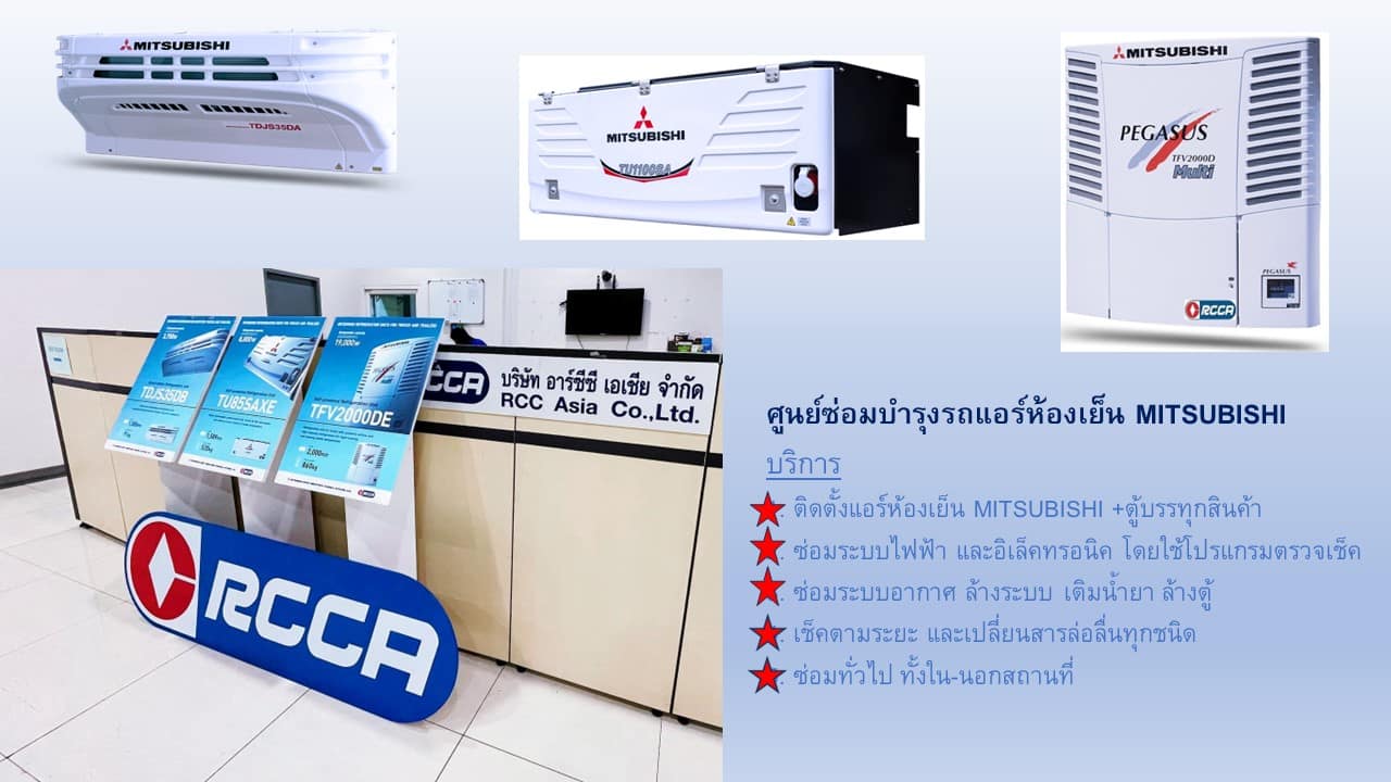 การบริการ - RCCA COMPANY LIMITED